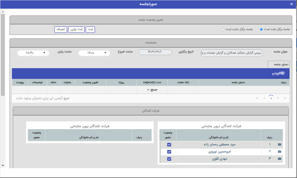 نرم افزار مدیریت جلسات آنلاین | برترین سامانه مدیریت جلسات